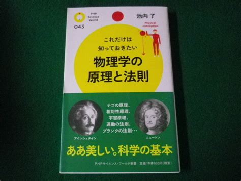 Yahooオークション 物理学の原理と法則 これだけは知っておきたい