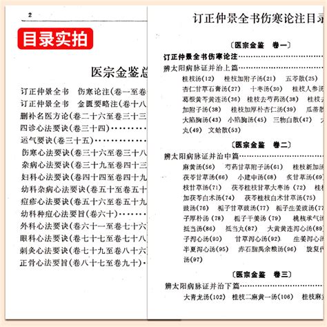 S正版包邮医宗金鉴（上）人民卫生出版社 9787117007276清吴谦虎窝淘