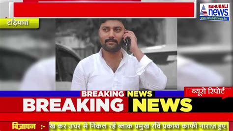 हरदोई मरे गोवंश देखकर खफा हुए ब्लाक प्रमुख रवि प्रकाश Youtube