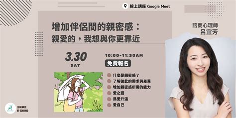 增加伴侶間的親密感親愛的我想與你更靠近 課程 心情鹿比 Mood Deer