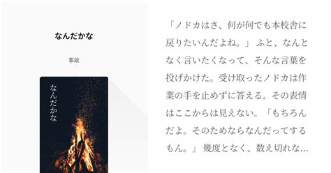 ブルーアーカイブ 天見ノドカ なんだかな 事故の小説 Pixiv