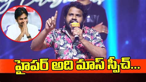 Hyper Aadhi Goosebumps Speech About Pawan Kalyan Volga News Youtube