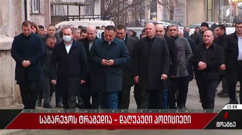 საგარეჯოში სპეცოპერაციისას დაღუპული პოლიციელის პანაშვიდი Youtube