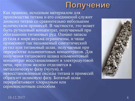 Титан Нахождение в природе презентация онлайн