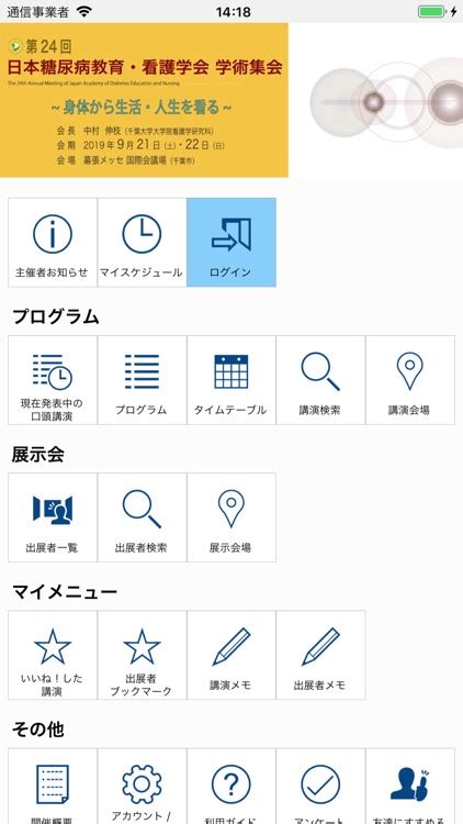 第24回日本糖尿病教育・看護学会学術集会jaden24 By Japan Academy Of Diabetes Education