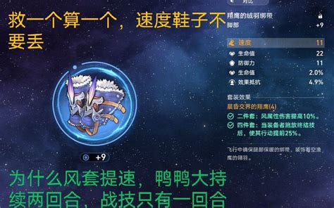 星穹铁道救一个算一个，蓝色紫色金色速度鞋子不要丢，未来有大用，亡羊补牢 哔哩哔哩