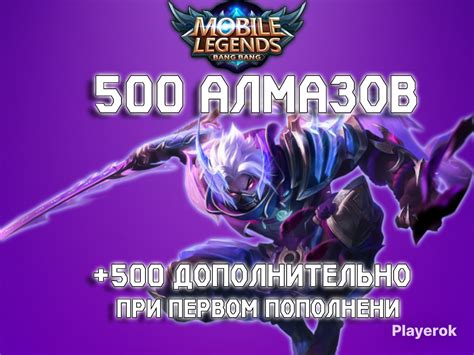 Купить 💎500 500 АЛМАЗОВ ПО Id 🚀МОМЕНТАЛЬНО 🚀 Ru СНГ ️ ️ ОПИСАНИЕ ️ ️ Mobile Legends за 1