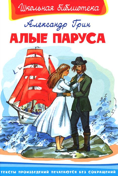 Книга "Алые паруса" – купить книгу ISBN 978-5-465-02720-5 с быстрой ...