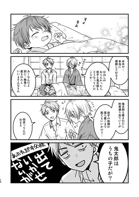 ゲゲ郎「317 鬼奇怪会ぜろ春コミゲ謎本新刊サンプル 「水木さん家の事情」a5」いなるの漫画