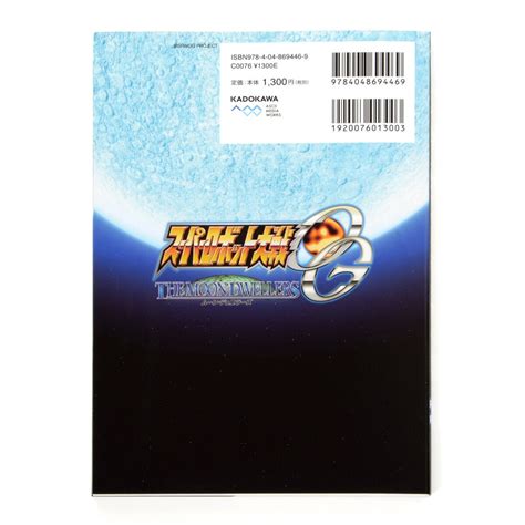 Super Robot Wars Og The Moon Dwellers Unit Data Guide Tokyo Otaku