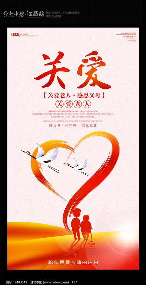 简约关爱老人公益海报 红动网