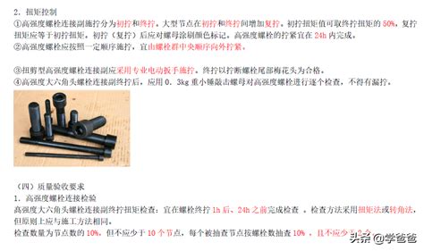 22年一级建造师机电工程黄金考点金属结构一建学霸笔记 标件库
