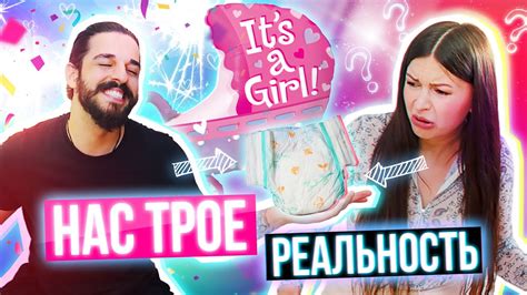 НАС ТРОЕ Реальность👼🏻 Youtube