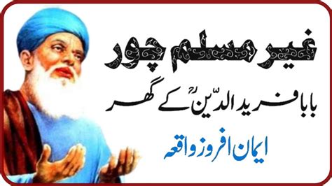 Baba Farid Ganj Shakar Ka Waqia Allah Ke Wali Ka Waqia Youtube