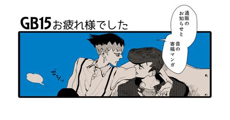 Jojo【腐】 通販のお知らせと昔の寄稿マンガ Hppのマンガ 漫画 仗露 Jojo【腐】500users入り Pixiv