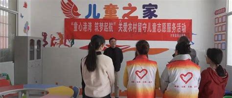 祥云：首个“童心港湾”挂牌 筑梦起航关爱农村留守儿童沙龙镇服务小朋友们