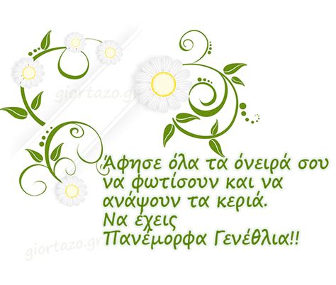 Κάρτες με Ευχές Γενεθλίων Χαρούμενα Γενέθλια Giortazo Gr