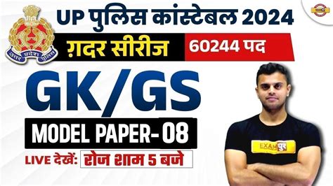 Up Police Constable 2024 Up Police Gk Gs Practice Set Up Constable