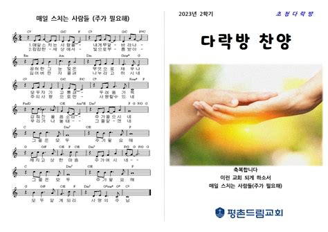 [다락방 찬양] 초청다락방 평촌드림교회