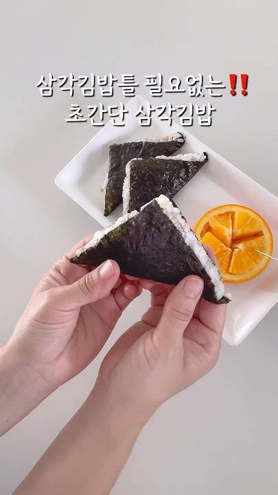 삼각김밥틀 필요없는‼️ 초간단 삼각김밥 Youtube