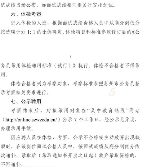 2020年苏州市吴中区教育局高层次青年人才选聘公告 苏州教师招聘网 群号708022439