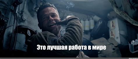 Комикс мем Это лучшая работа в мире Комиксы Meme