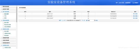 基于javaweb实现实验室设备管理系统 java web项目实验室管理系统 编程指南针的博客 csdn博客