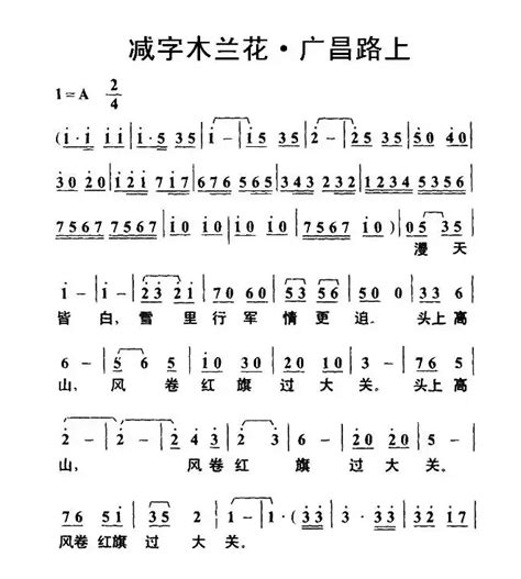 民歌谱 减字木兰花·广昌路上 毛泽东 叶枫民歌乐谱乐器资源网