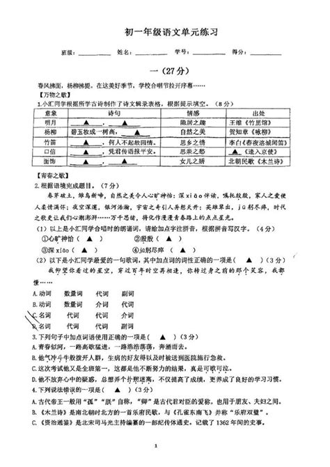 江苏省南京市金陵汇文学校2023 2024学年七年级下学期3月月考语文试题 教习网试卷下载