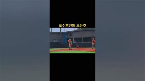 선수들 포수레슨 하고 왔습니다포수훈련 포수레슨 야구레슨 야구 사회인야구 타격레슨 타격폼 도루저지 공잘던지는법