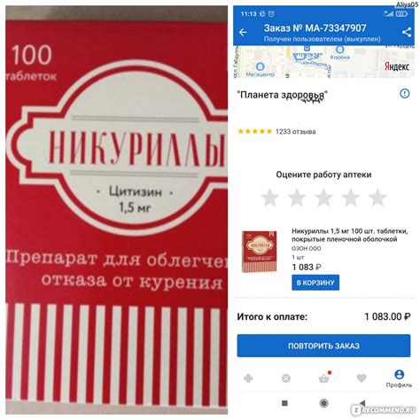 Лекарственный препарат Озон Никуриллы - «Никуриллы - очередная попытка ...