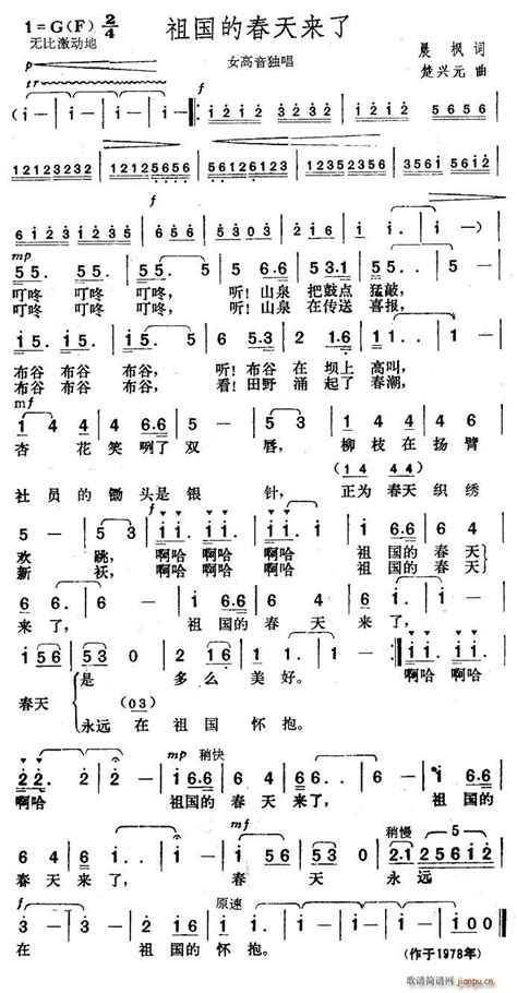 祖国的春天来了 歌谱简谱网