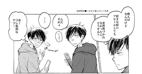 一おそ 春眠の無配 Tunabeのマンガ Pixiv