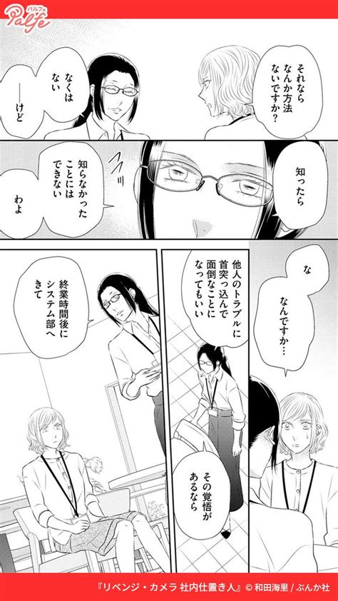 「it企業で働くさつきは、社内で陰湿な嫌がらせを目撃 日常を覗き見できるカメラを使って悪事を暴く 24 「リベ」【公式】マンガトートの漫画