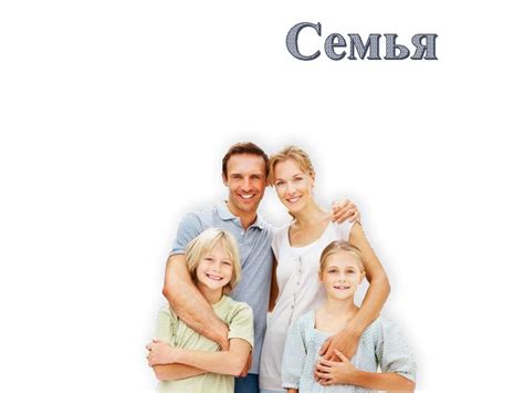 Понятие и функции семьи. Типы семьи в современном обществе ...