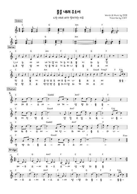 불을 내려주소서 나는 아네 내가 살아가는 이유 악보 G A Bb B C Pdf 파일 인트로 Intro 포함 네이버 블로그