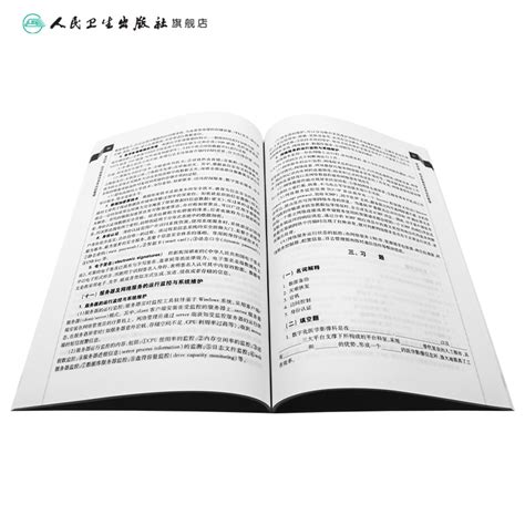 [旗舰店现货]医学影像信息学学习指导与习题集付海鸿胡军武主编 9787117252805 2018年1月配套教材人民卫生出版社 虎窝淘