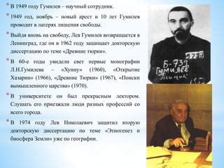 лев николаевич гумилев | PPT