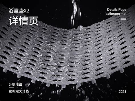 D 垫子类详情页创意设计作品图片素材 站酷zcool