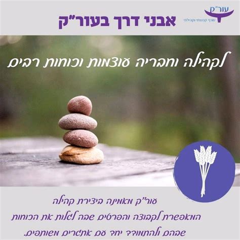 עורק עורף קבוצתי וקהילתי Orek On Linkedin עקרונותעורק