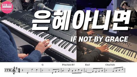 은혜아니면 If Not By Grace 피아 세컨건반 Auxkeys 스트링 악보 Youtube