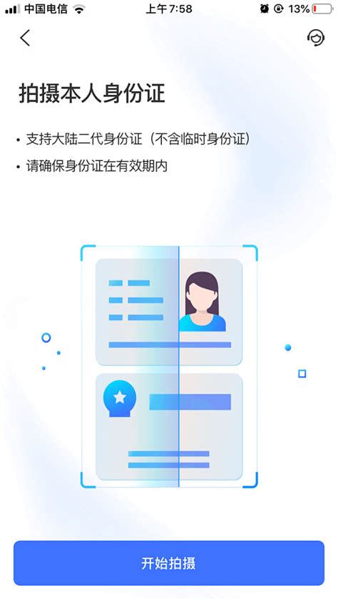 拍摄身份证