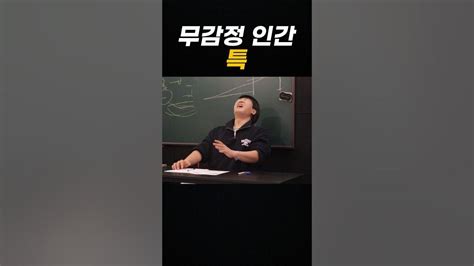 감정표현 못하는 사람들😭 Youtube