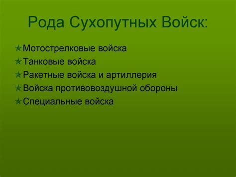 Виды Вооруженных сил Рода войск презентация онлайн