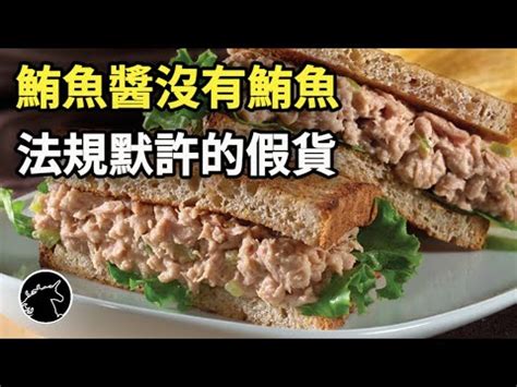 鮪魚罐頭不是鮪魚 鮪魚三明治不是鮪魚 你到底被騙多久了 DHAEPAomega3要怎麼才能吃得到 鮪魚 美食 料理 食品 食物