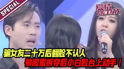 33岁姐姐养22岁小白脸 同居两年小伙却说是姐弟 姐姐人财两空 太惨了！《爱情保卫战》特辑 Youtube