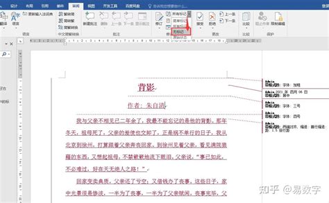 word批注每次打开都显示怎么办 知乎