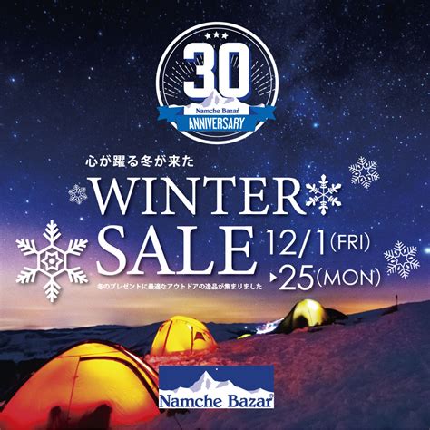 ナムチェバザールウィンターセール2023 Namche Bazar