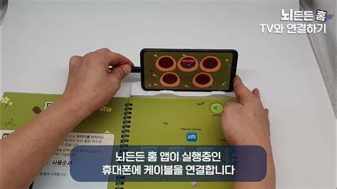 방문요양 전용 치매예방 프로그램 뇌든든홈 사용법03 Tv와 연결하기 Youtube