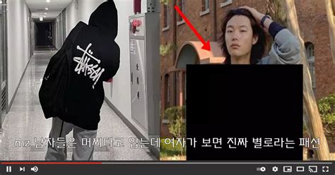 Mz 남자들은 머찌다고 입는데 여자가 보면 진짜 별로라는 패션 샤이펀